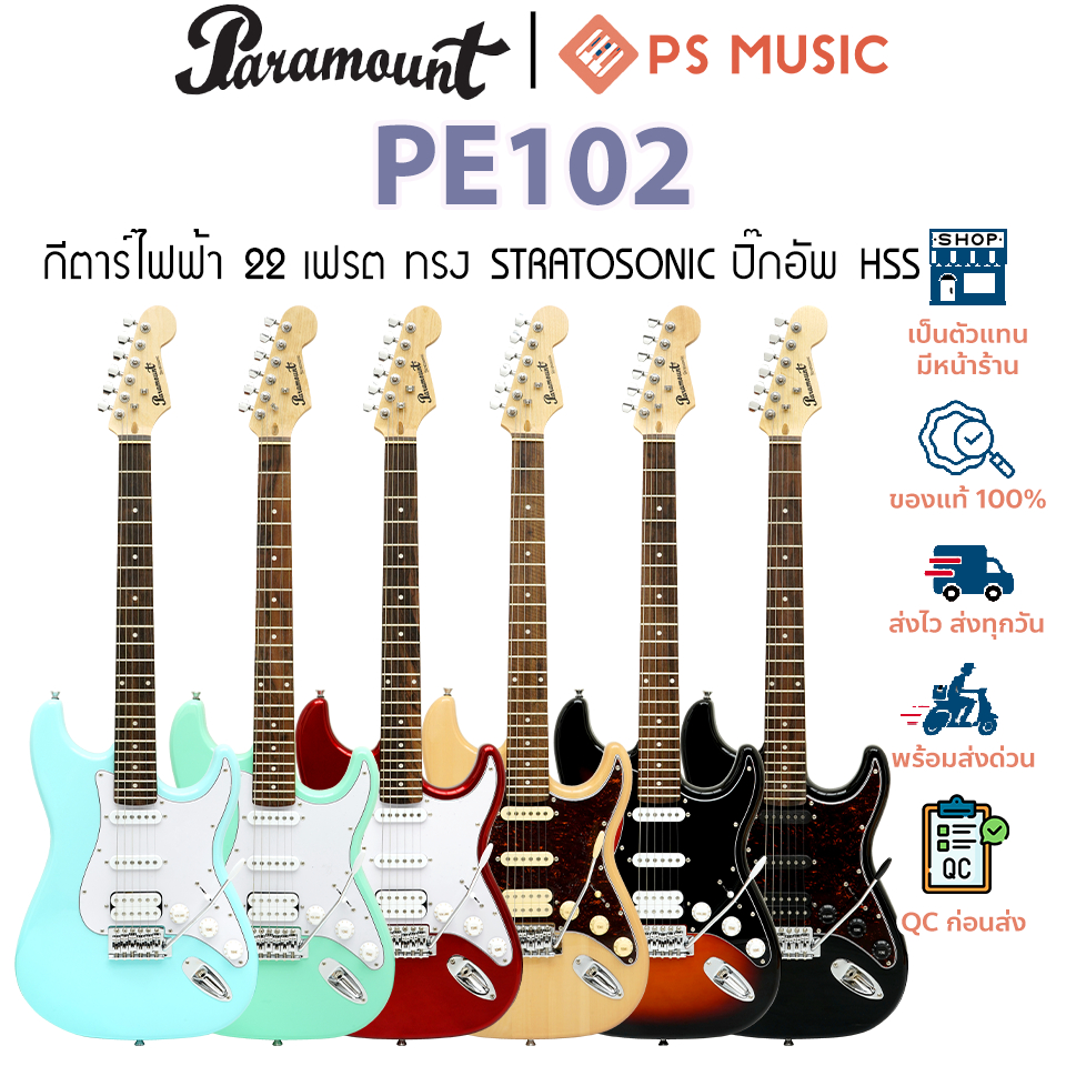 Paramount PE102 กีตาร์ไฟฟ้า ทรง Strat 22 เฟรต ไม้เบสวู้ด ปิ๊กอัพผสม HSS ...
