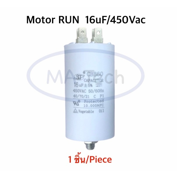 แคปรัน 16uf 450v คาปาซิเตอร์ 16uf450v ขาเสียบ 4 ขา มีน็อต Capacitor ...
