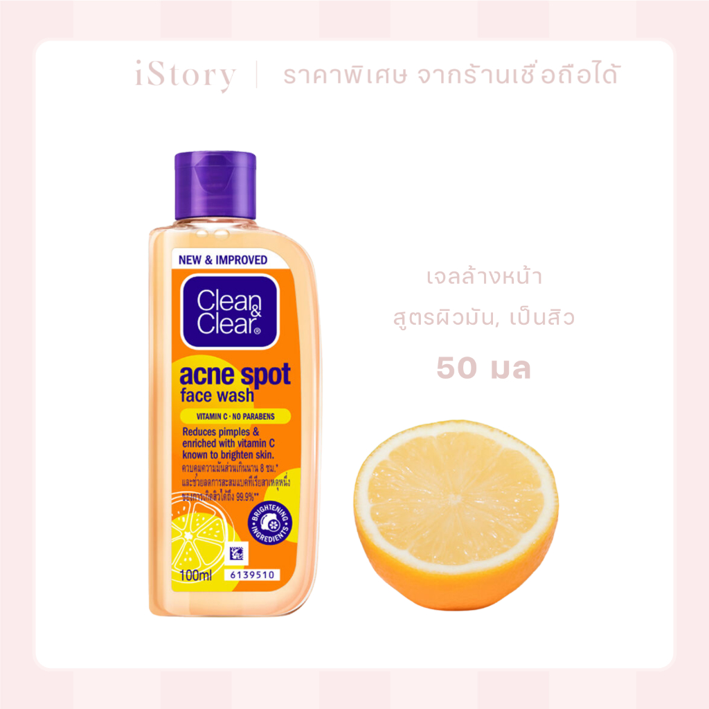 [Exp.26] Clean & Clear Acne Spot Face Wash VitC 50 มล | Shopee Thailand