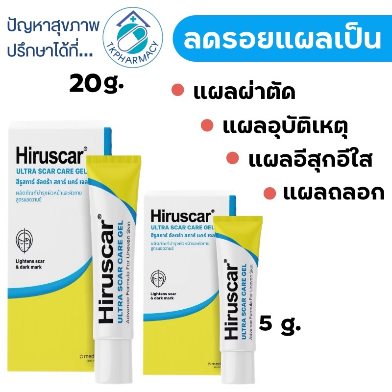 Hiruscar ฟ้าเหลือง ลบแผลผ่าตัด / Hiruscar Ultra Scar Care Gel | Shopee ...