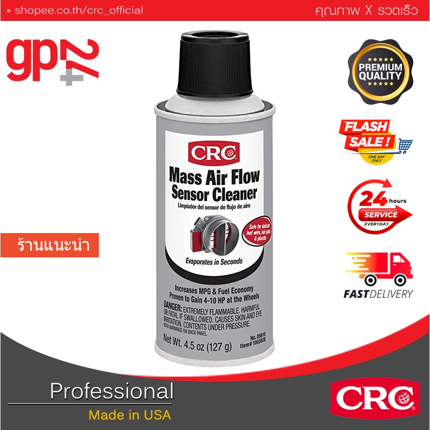 CRC Mass Air Flow Sensor Cleaner 190ml. สเปรย์ทำความสะอาดเซนเซอร์ไอดี ...