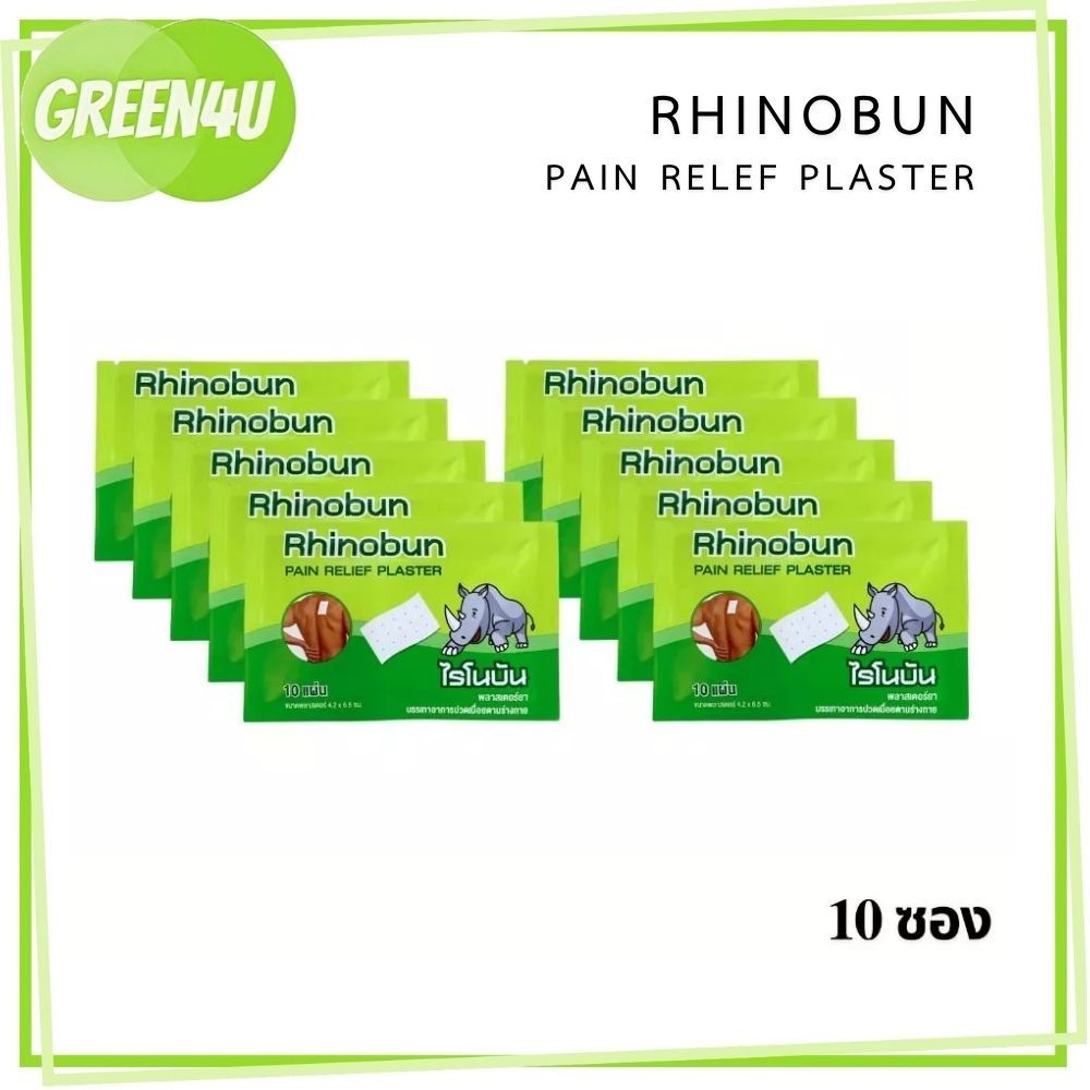 [ แบ่งขาย 10 ซอง ] Rhinobun Plaster ไรโนบัน แผ่นแปะ บรรเทาปวด 4.2 x 6.5 ...