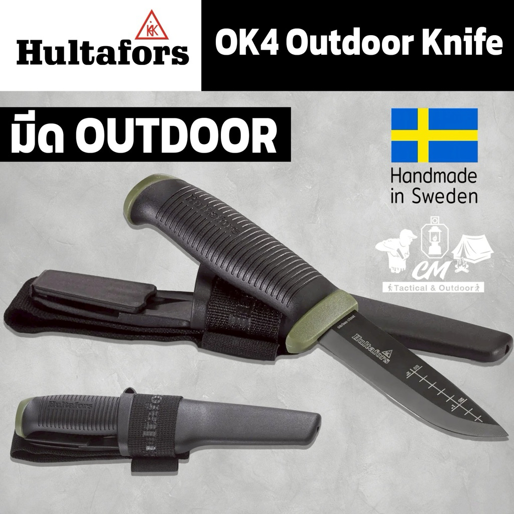 Hultafors OK4 Outdoor Knife มีดแคมป์ปิ้ง | Shopee Thailand