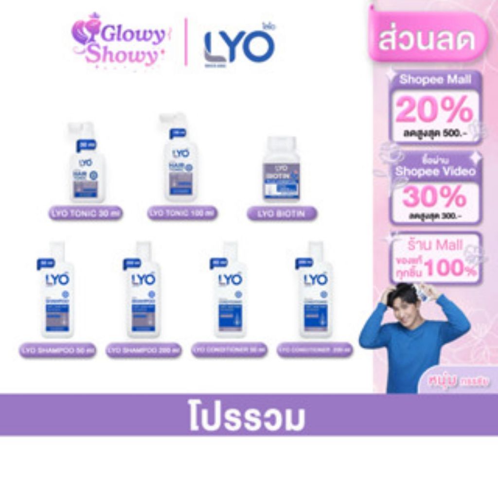 [โปรโมชั่น] ไลโอ LYO ลดผมบาง แก้ผมร่วง ชะลอผมหงอก ผมดกดำ ลดความมันผม by หนุ่มกรรชัย | Shopee ...
