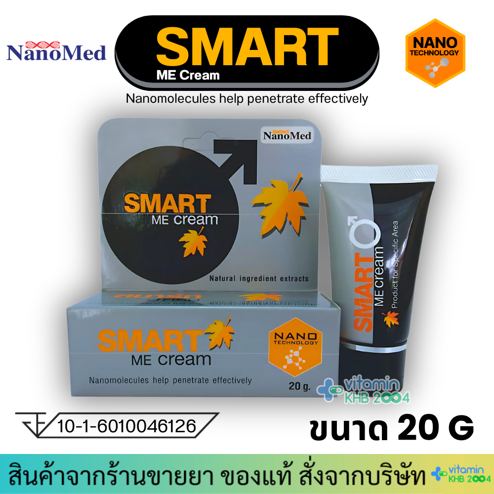 NanoMed SMART ME Cream นาโน เมด สมาร์ทมีครีม [ ขนาด 20 กรัม ] | Shopee ...