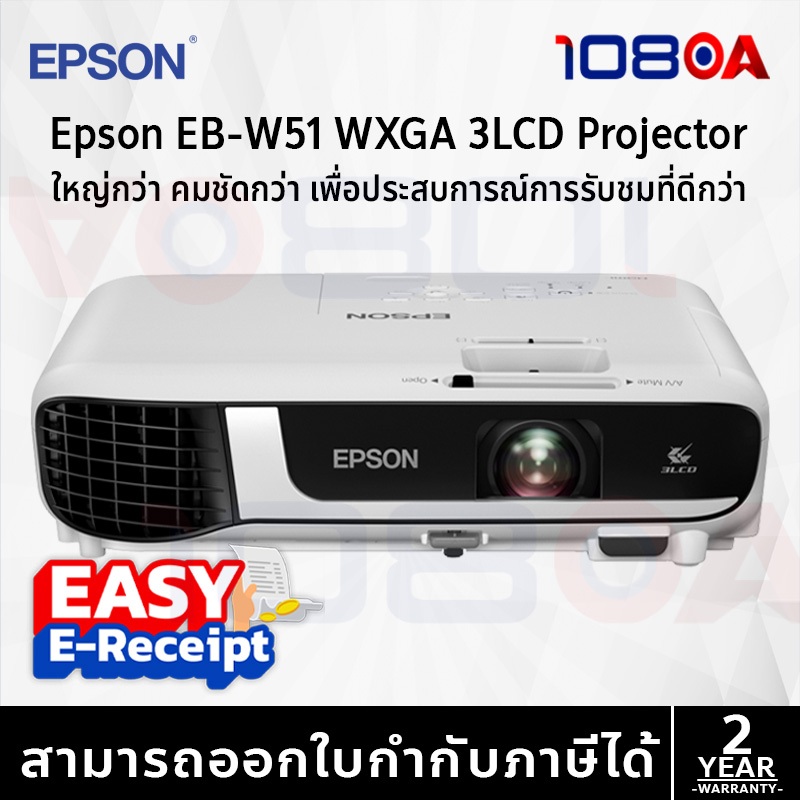 Epson EB-W51 WXGA 3LCD Projector ประกันศูนย์ 2 ปี ส่งด่วน สั่งเลย By 108OA | Shopee Thailand