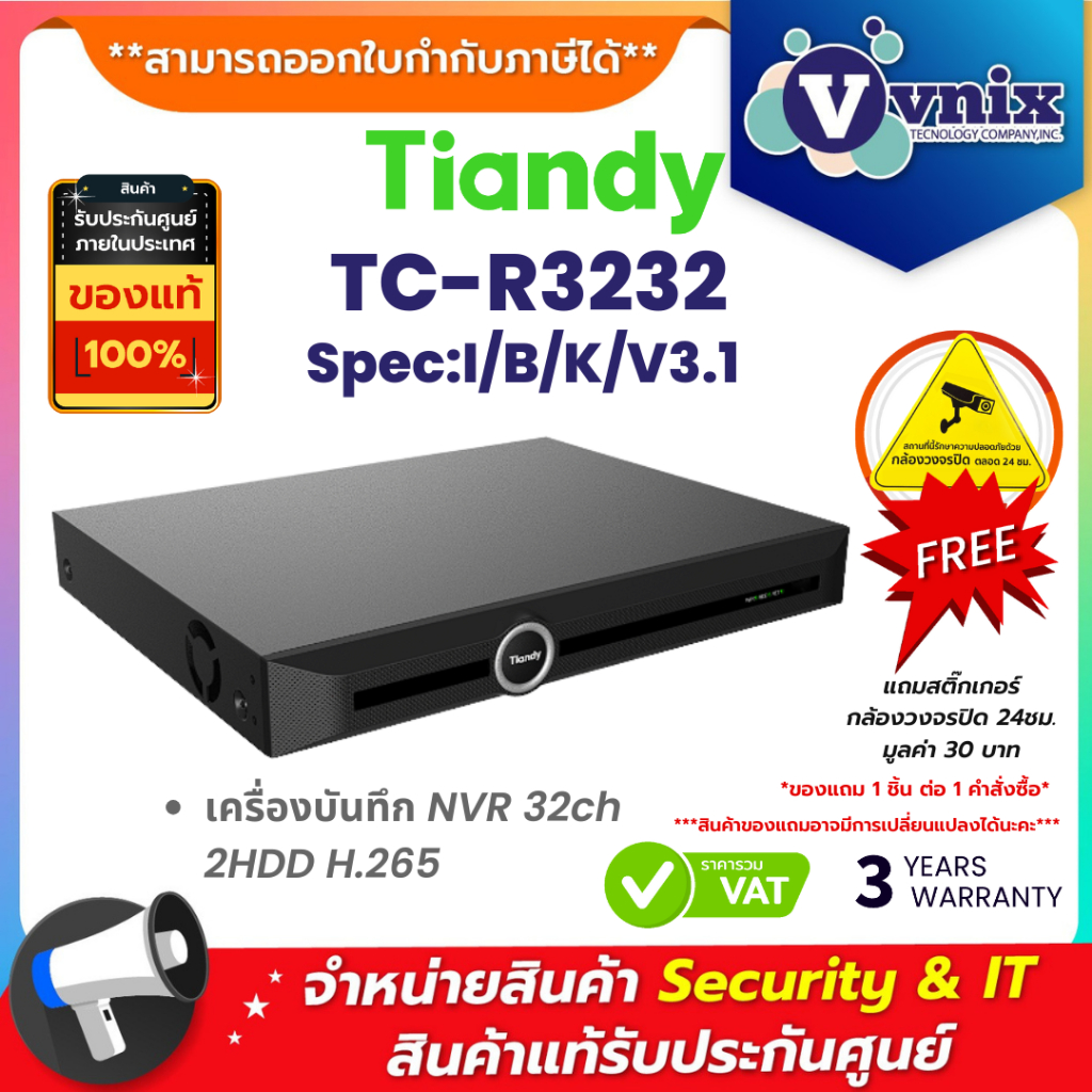 Tiandy TC-R3232 Spec:I/B/K/V3.1 เครื่องบันทึก NVR 32ch 2HDD H.265 By Vnix Group | Shopee Thailand
