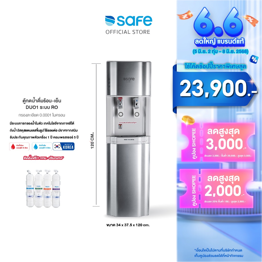 SAFE ตู้กดน้ำร้อน-น้ำเย็น ระบบ RO กรองสะอาด 4 ขั้นตอน รุ่น DUO1-RO | 10100283 | Shopee Thailand