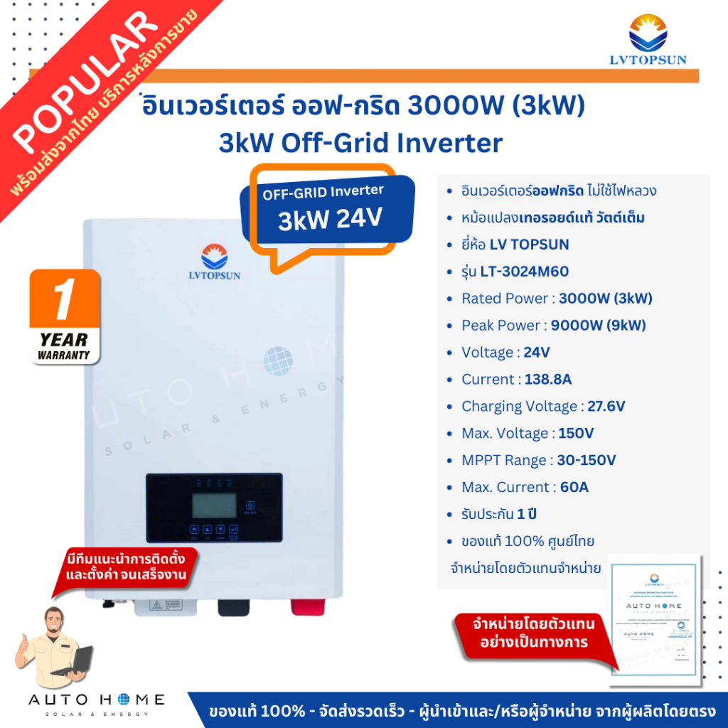 LV TOPSUN อินเวอร์เตอร์โซล่าเซลล์ ออฟ-กริด 3kW 24V พร้อมส่งในไทย ประกัน 1 ปี หม้อแปลงเเท้ (OFF ...