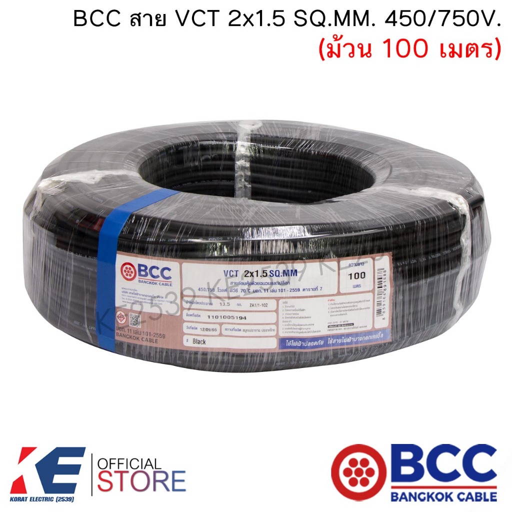 BCC สาย VCT 2x1.5 SQ.MM. 450/750V (ม้วน 100 เมตร) สายไฟ สายVCT บางกอก บางกอกเคเบิ้ล ทองแดงแท้ ...