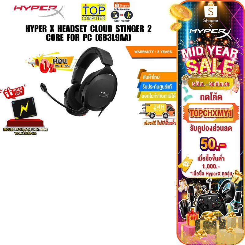 [กดโค้ด TOPCHXMY1 ลดเพิ่ม 50.-][ผ่อน 0% 3 ด.]HYPER X HEADSET CLOUD STINGER 2 CORE FOR PC ...