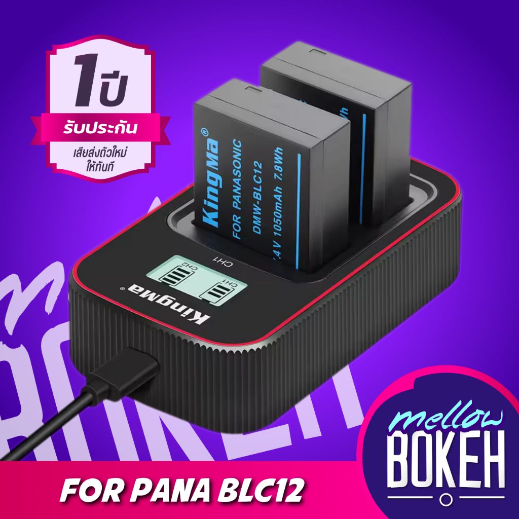 Kingma BLC12/BP51/BP-DC12 แบตกล้อง แท่นชาร์จ [ประกันศูนย์ไทย 1 ปี] | Shopee Thailand
