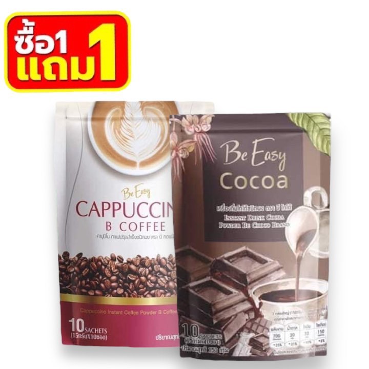 (1 แถม 1 ) Be Easy Coffee กาแฟนางบี (10 ซอง) + Be Easy Cocoa โกโก้นางบี ...