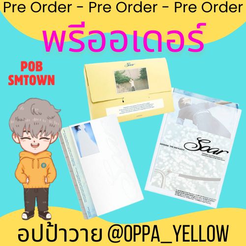 (พรีออเดอร์) อัลบั้ม Soar Album - Doyoung โดยอง Be My Light/Crack of ...