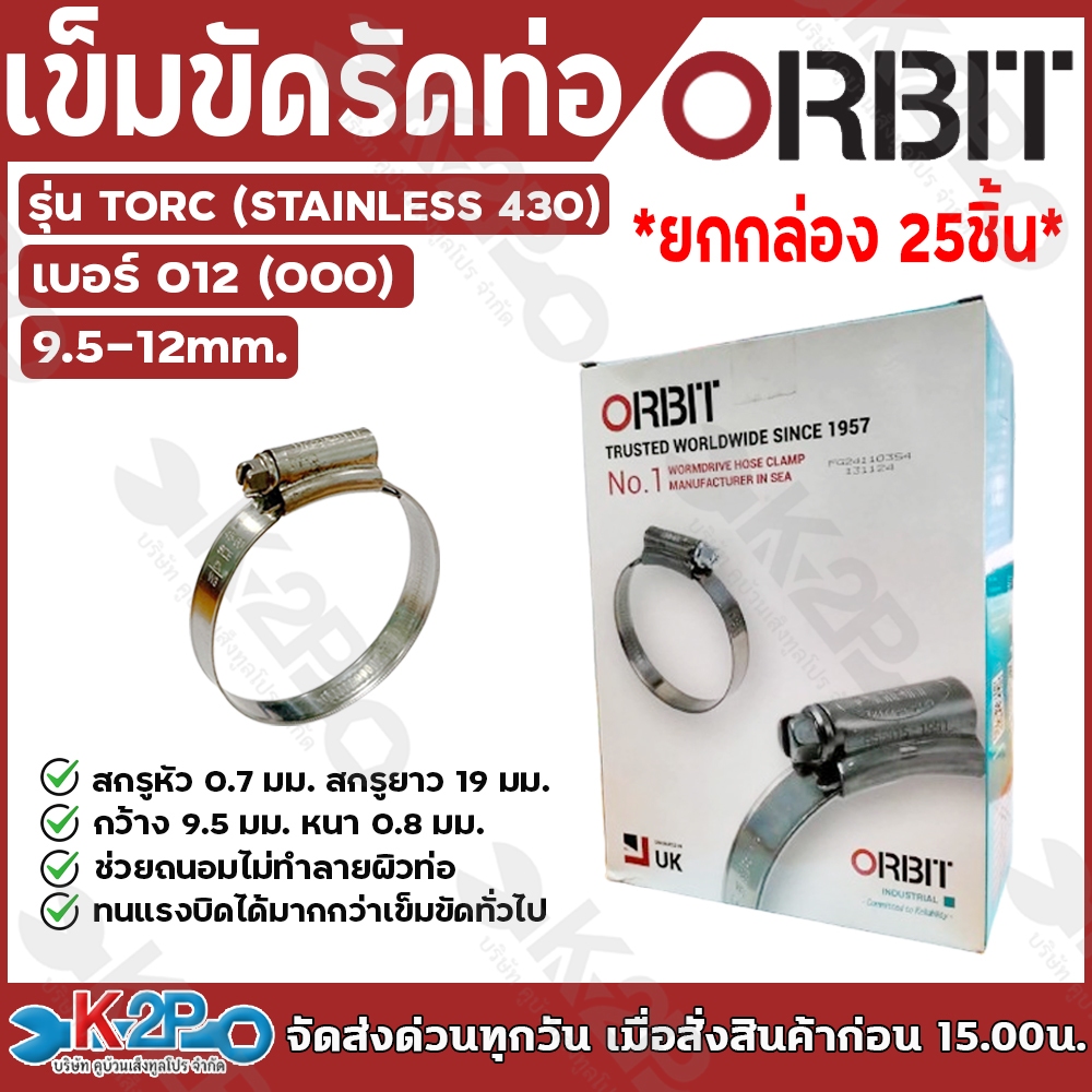 ORBIT เข็มขัด ยกกล่อง25 ชิ้น / ยกแพ็ค 10ชิ้น รัดท่อ รุ่น TORC W3 กิ๊บ ...