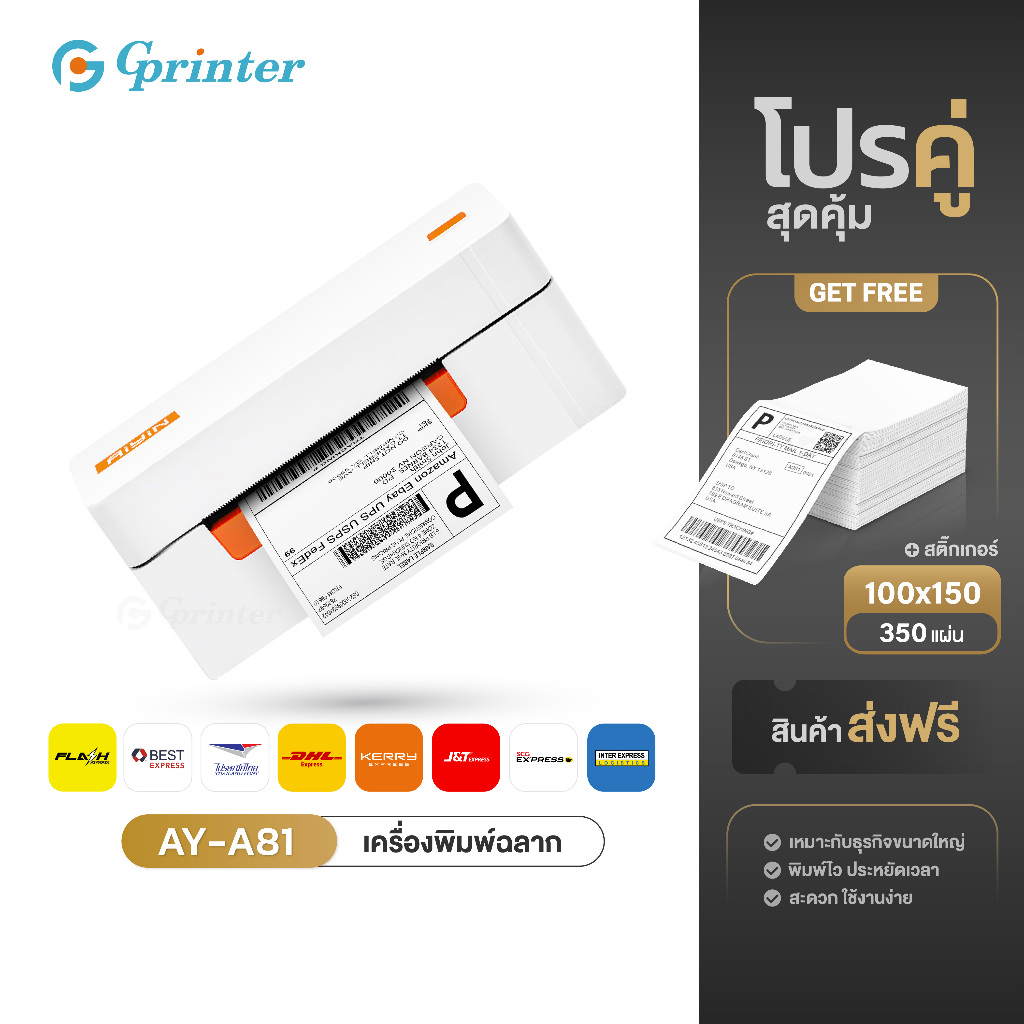 Gprinter เครื่องพิมพ์ฉลากสินค้า A81 เครื่องปริ้นใบปะหน้า 100x150mm บาร์โค้ด Thermal Printer ...