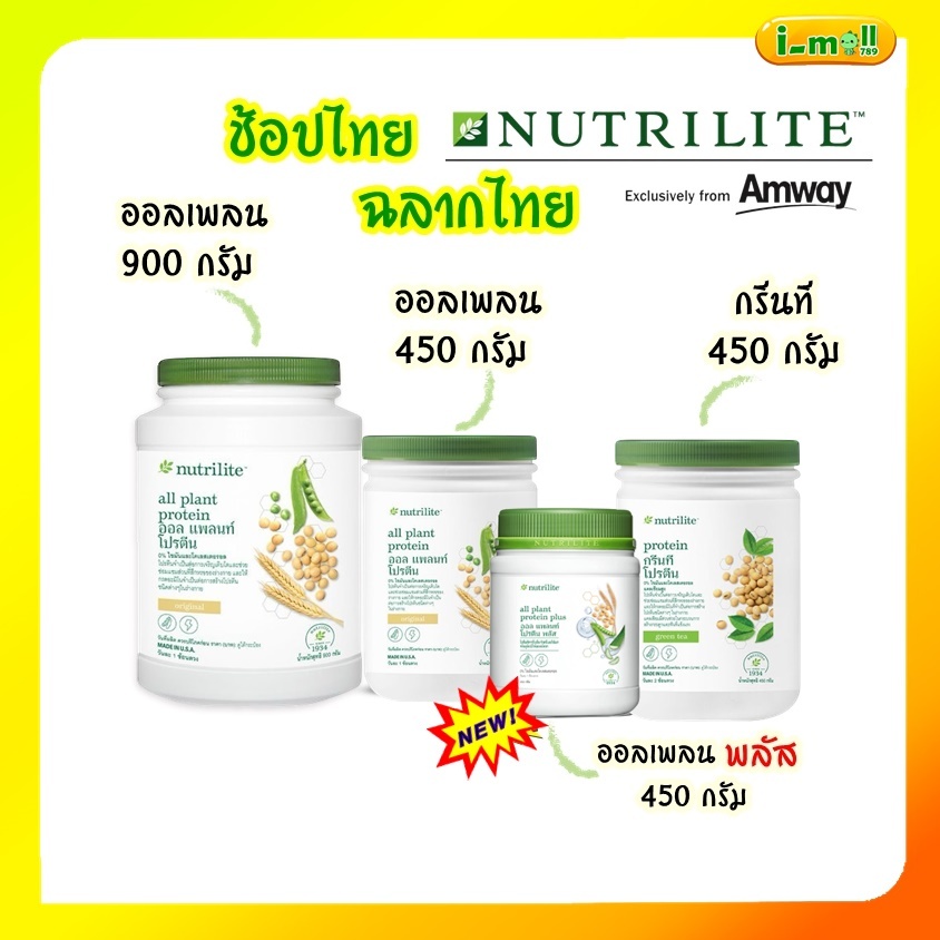 ของแท้100% ช็อปไทย Amway แอมเวย์ Nutrilite Protein Green Tea นิวทรีไลค์ ...