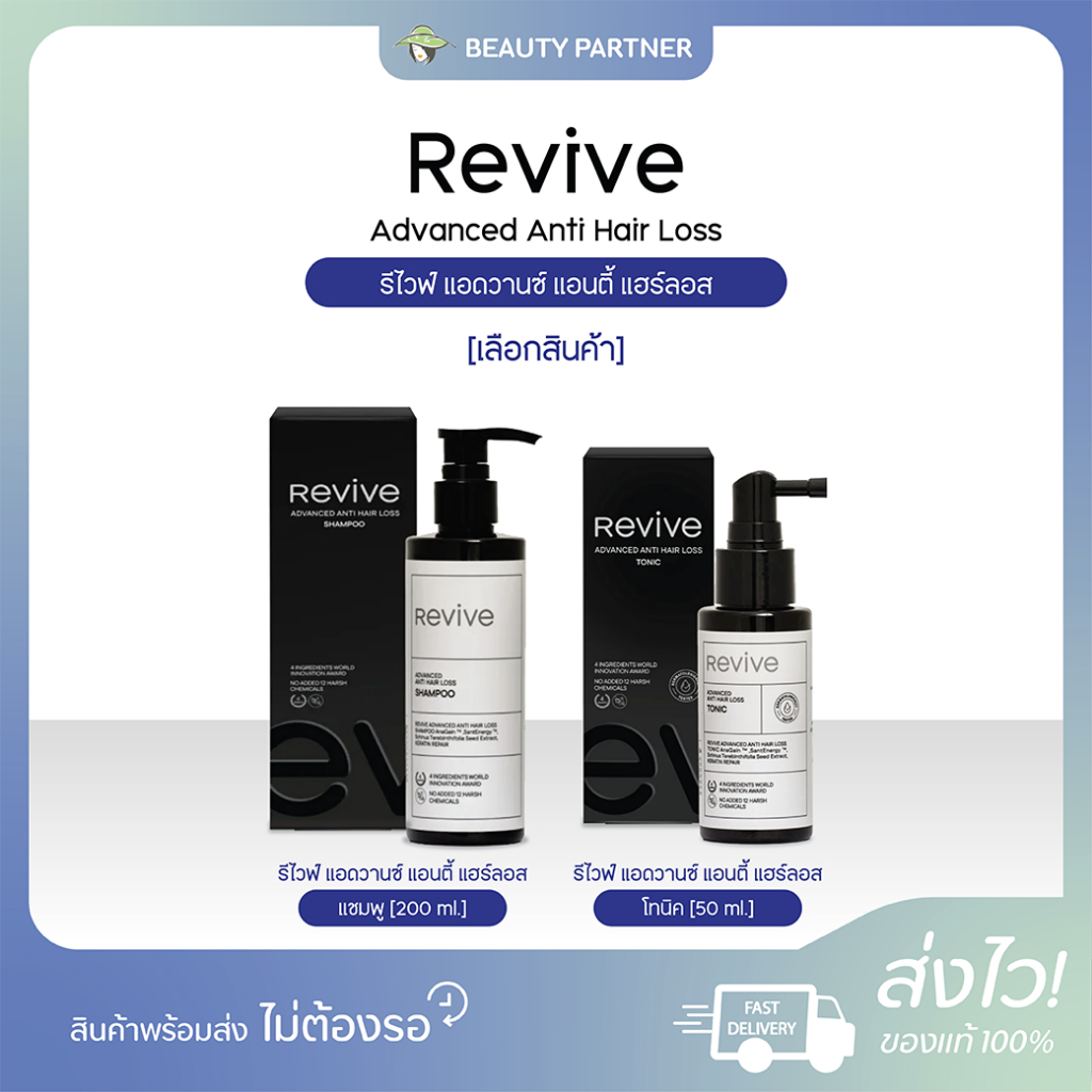 Revive Advanced Anti Hair Loss รีไวฟ์ แอดวานซ์ แอนตี้ แฮร์ ลอส [1 ขวด ...