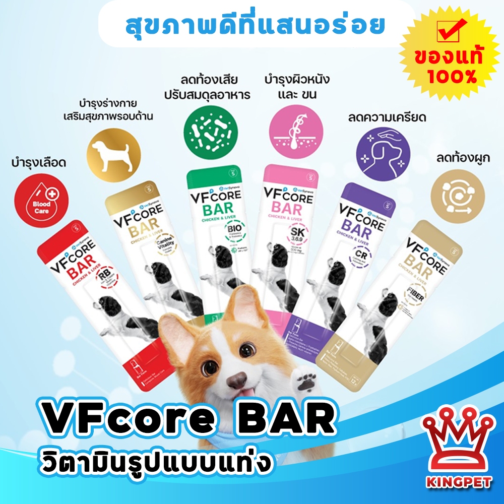 VF CORE BAR - วิตามินรูปแบบแท่งสำหรับสุนัข 12gx20 ซอง | Shopee Thailand