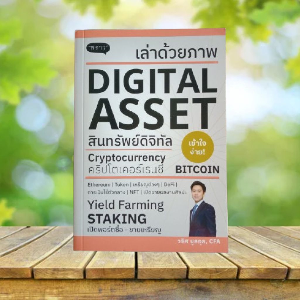 เล่าด้วยภาพ Digital Asset | Shopee Thailand