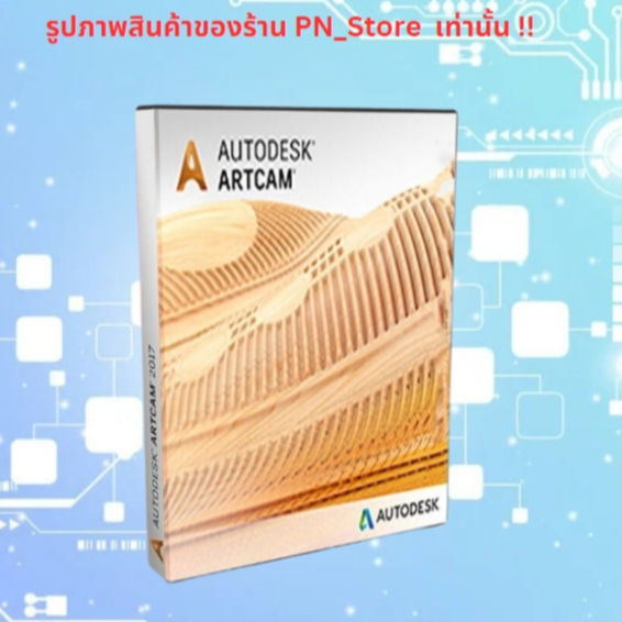 ArtCAM 2018 โปรแกรมออกแบบสำหรับ Windows x64 | Shopee Thailand