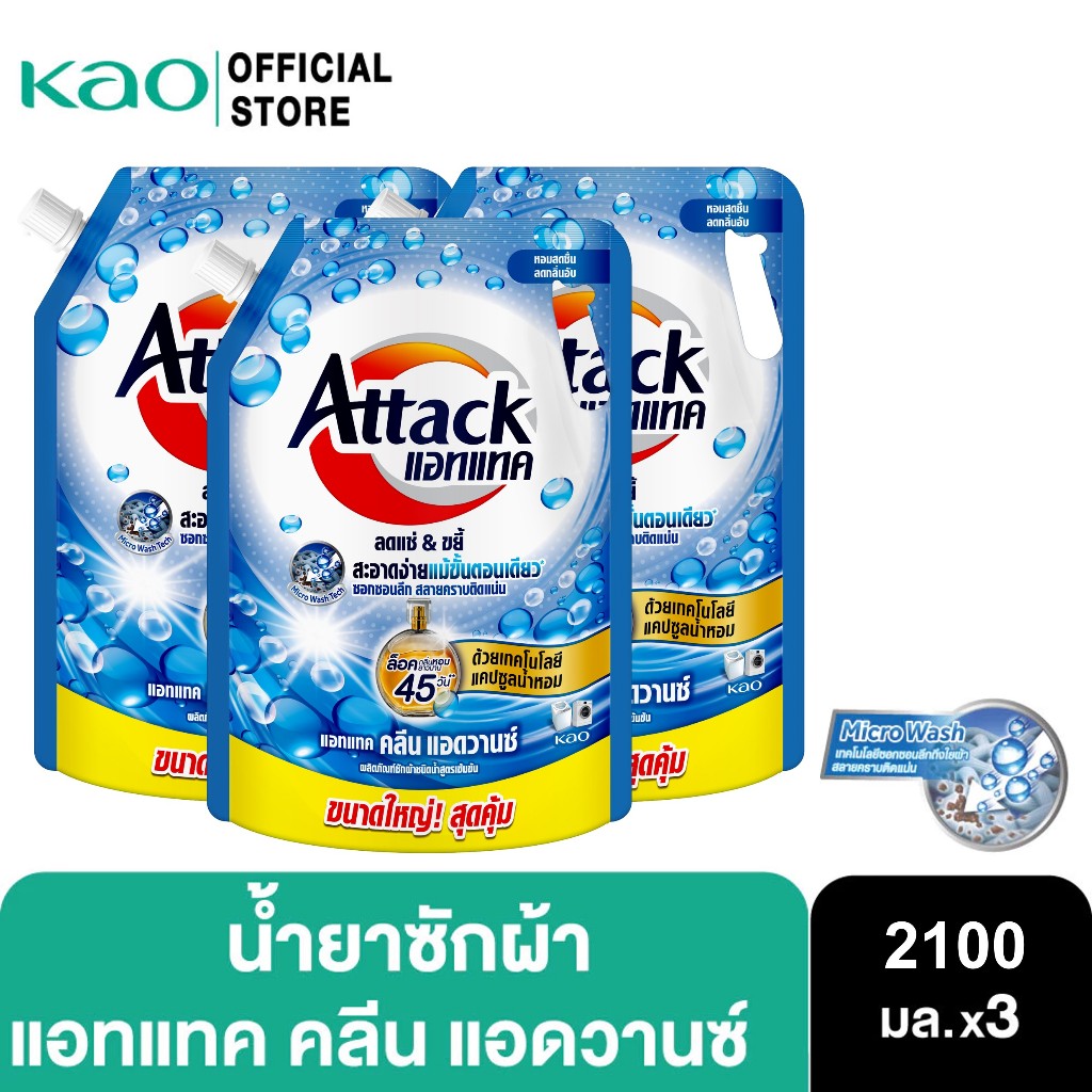 [แพ็ค3] Attack Clean Advance concentrated liquid 2100ml. แอทแทค คลีน ...