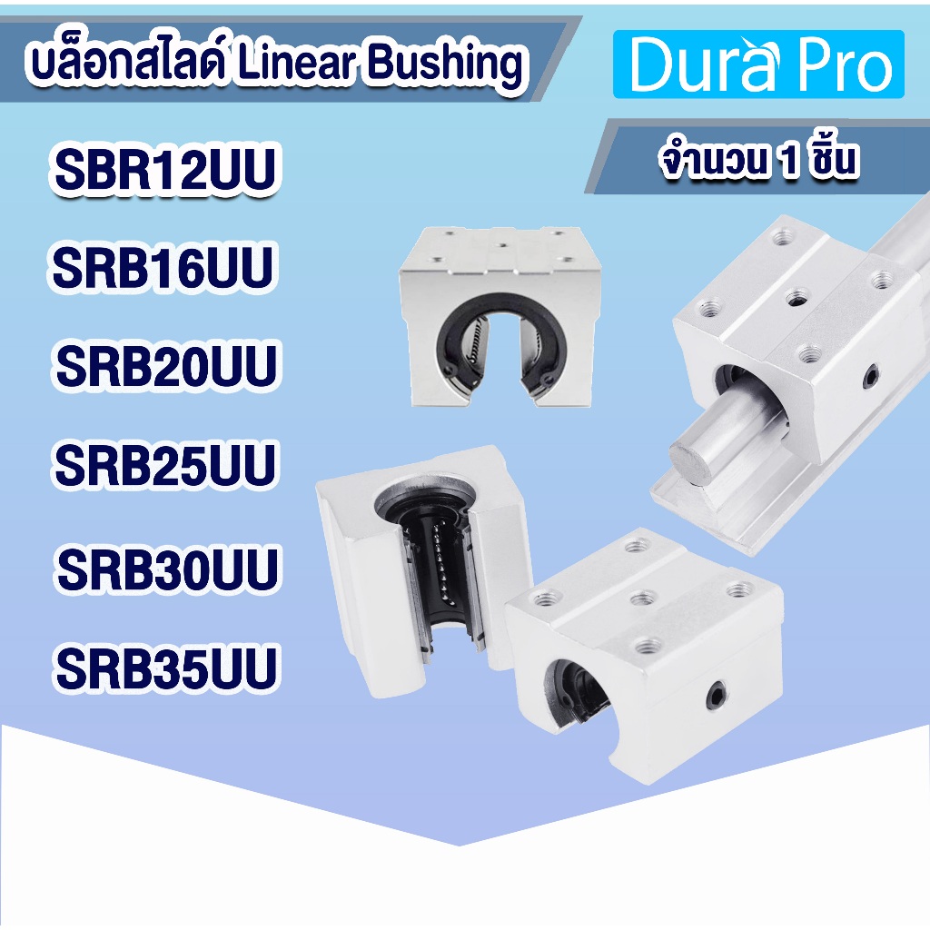 SBR12UU SBR16UU SBR20UU SBR25UU SBR30UU SBR35UU ลิเนียร์บอลแบร์ริ่ง บล็อคสไลด์ Linear Ball ...