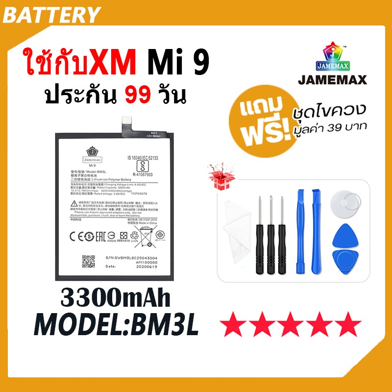 JAMEMAX แบตเตอรี่ ไช้สำหรับ XiaoMi Mi 9 Battery mi9 Model BM3L ฟรีชุดไข ...
