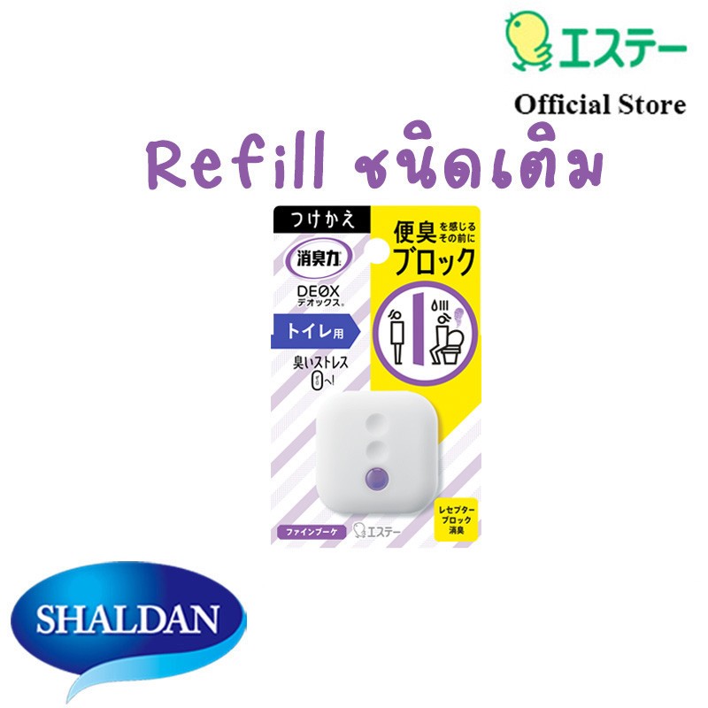 ของแถม Refill Shoshuriki DEOX for Toilet: Fine Bouquet | Shopee Thailand