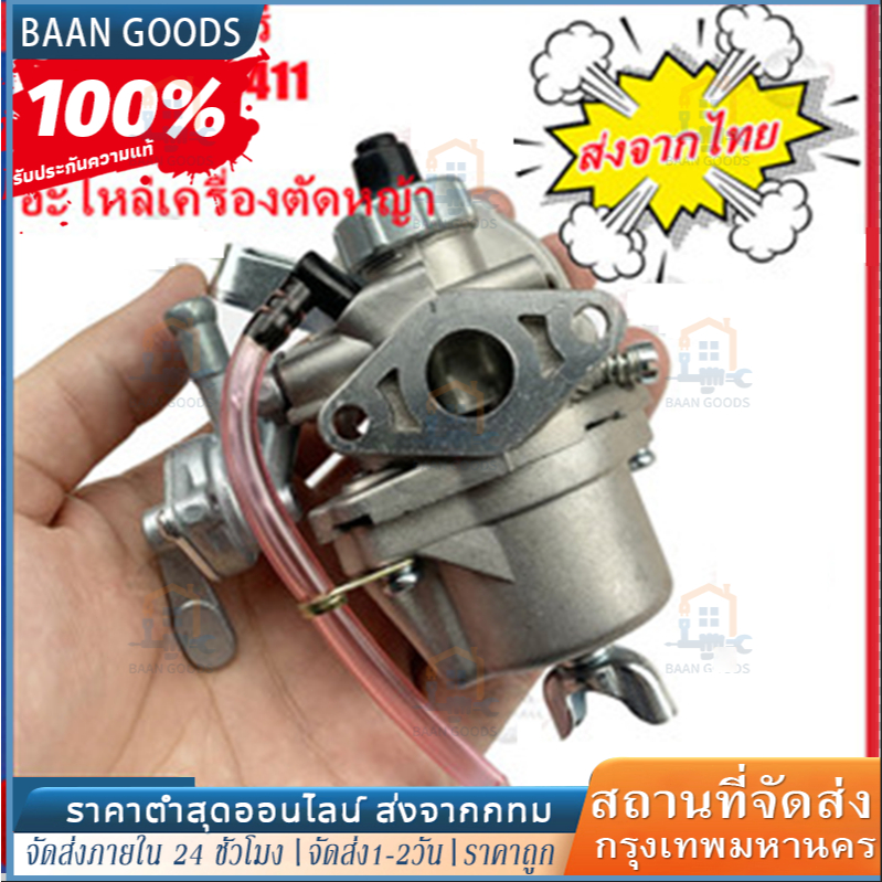 คาร์บู โรบิ้น NB411 แท้ เบิกศูนย์ คาร์บูเรเตอร์ NB411 RBC411 โรบิ้น Robin EC04EA 411 ใส่ Makita ...