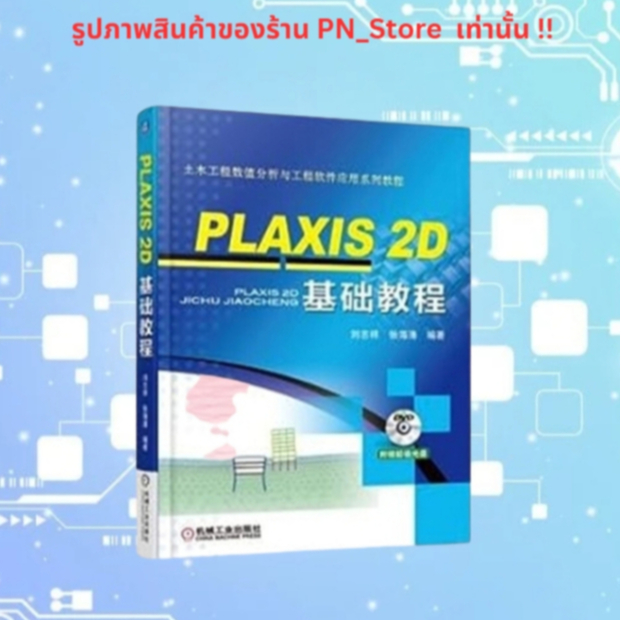 PLAXIS 2D / 3D Ultimate 2023 [ All In 1 ] โปรแกรมวิเคราะห์เสถียรภาพของดิน สำหรับ Windows ...