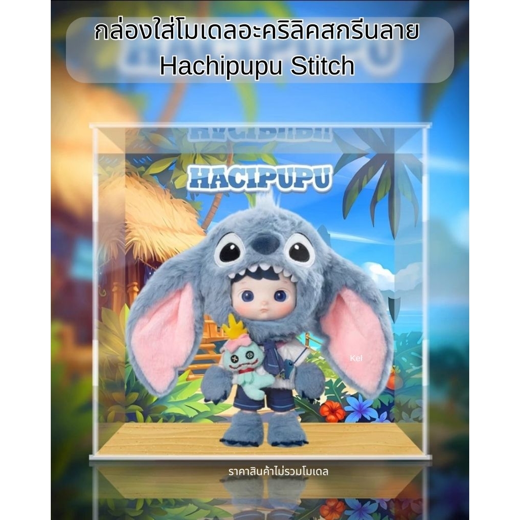 กล่องโมเดลอะคริลิคสกรีนลาย Hachipupu | Shopee Thailand