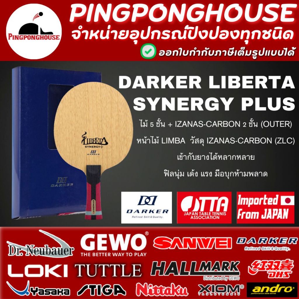 ไม้ปิงปอง DARKER L-SYNERGY PLUS (ไม้เปล่า) ไม้ปิงปองคุณภาพสูง งานเนียน มาตรฐาน JTTA 5+2 ไส้ ...