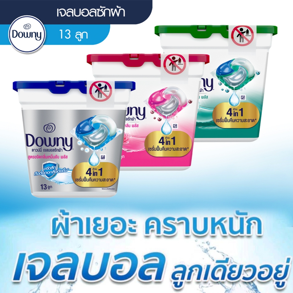 Downy Gel Ball ดาวน์นี่ เจลบอล ผลิตภัณฑ์ซักผ้า สูตรเข้มข้นพิเศษ 13 ก้อน ...