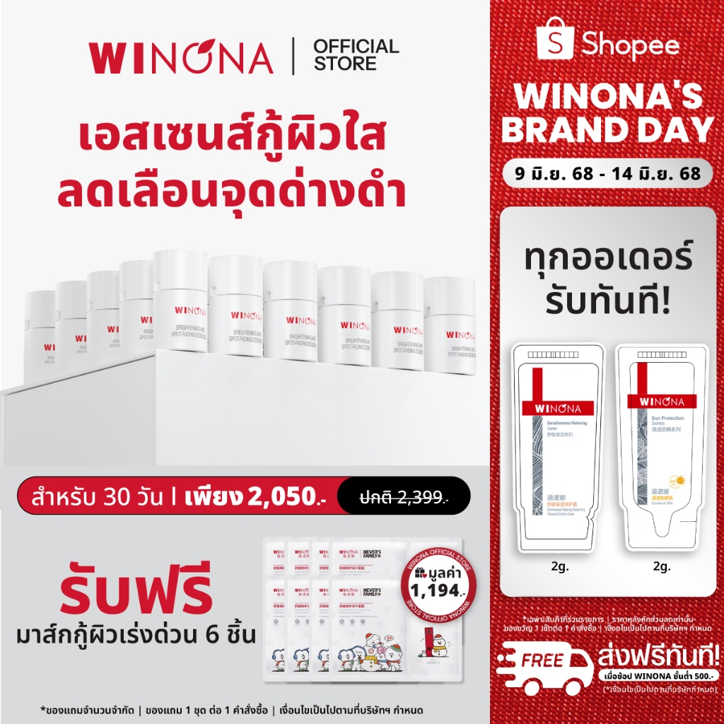 (ใหม่!) Winona Brightening & Spot - Fading วิโนน่า เอสเซนส์ลดเลือนจุด ...
