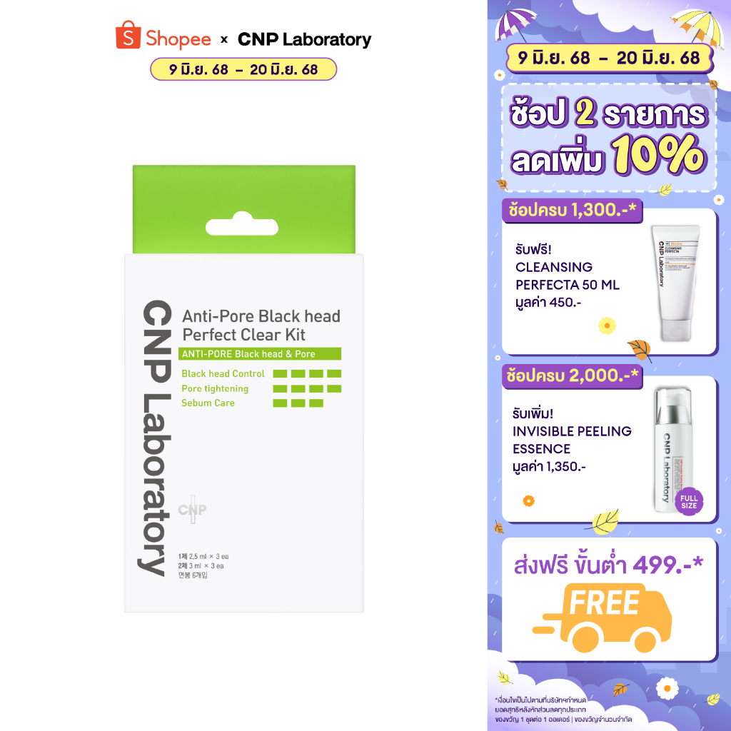 CNP LABORATORY Anti-Pore Black Head Perfect Clear Kit (3set) มาส์กขจัด ...