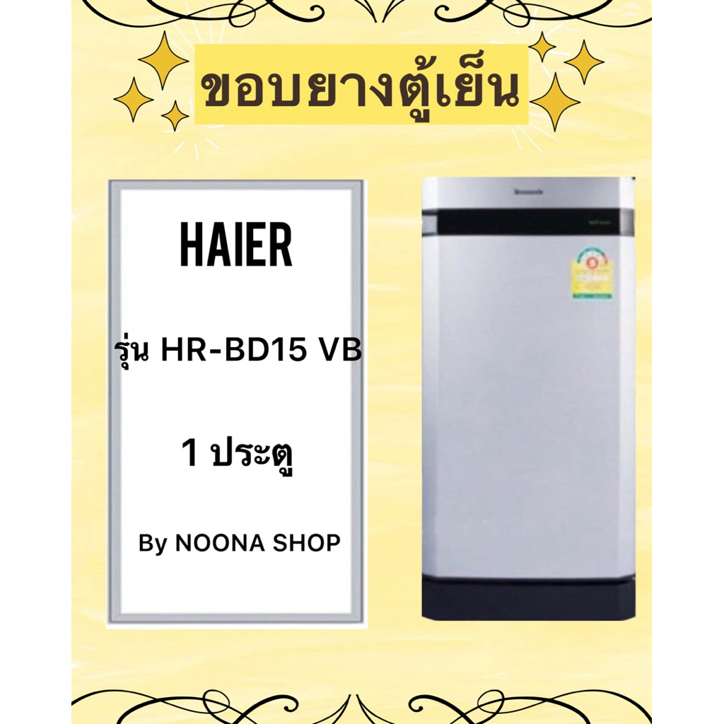 ขอบยางตู้เย็น HAIER รุ่น HR-BD15 VB (1 ประตู) | Shopee Thailand