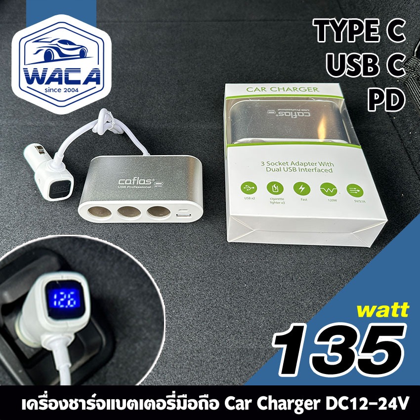 WACA 135W TYPE-C Car Charger typec #CB23 3in1 พร้อมจอแสดงแรงดันไฟ USB DC 12V-24V ที่ชาร์จ LED SA ...
