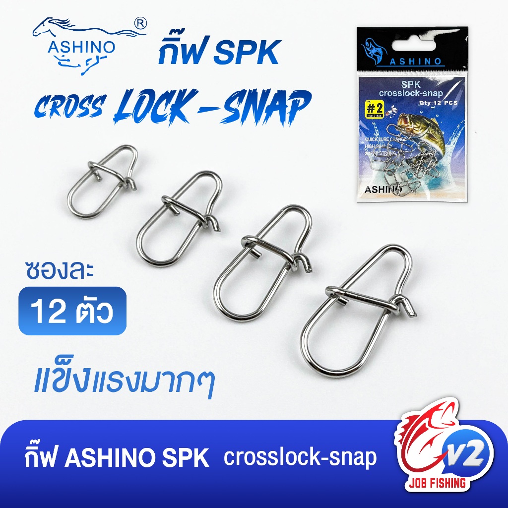 กิ๊ฟตกปลา Ashino รุ่น SPK Cross LOCK-SNAP (ซองละ 12 ตัว) แข็งมากๆ ไม่ ...