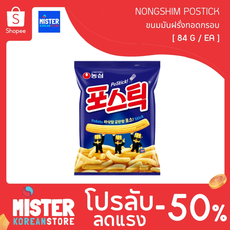 [ exp : 2025.06.18] ขนมมันฝรั่งทอดกรอบ NONGSHIM POSTICK ขนมซูจีกิน 농심 ...