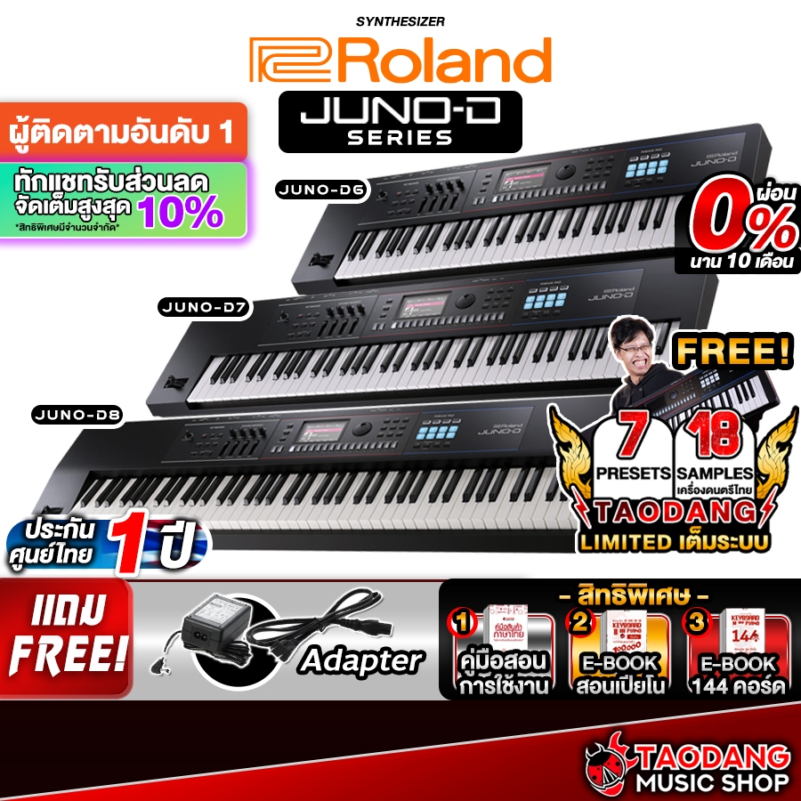 Roland Juno D Series คีย์บอร์ดซินธิไซเซอร์ Roland Juno D-Series ...