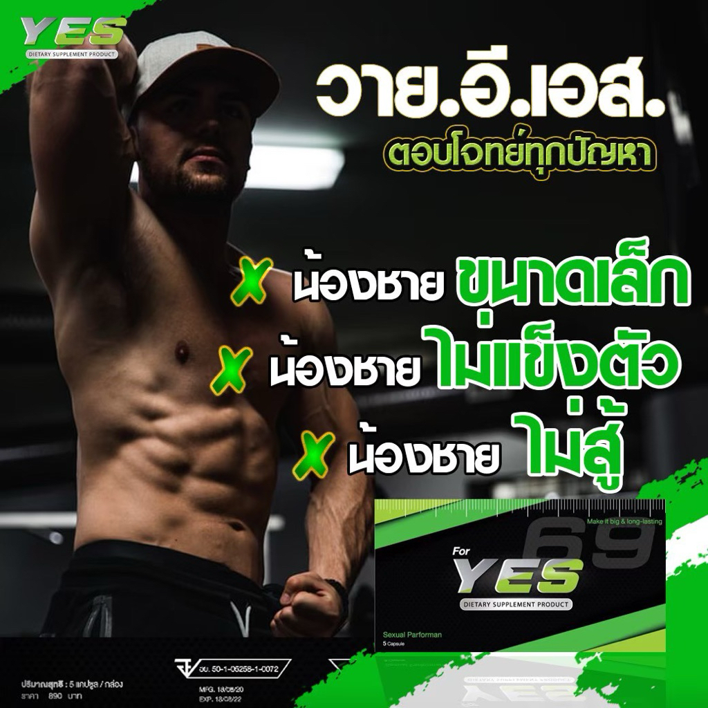 YES69 | แข็ง อึดทน เพิ่มขนาด ใหญ่ยาว สมรรถภาพเพศชาย แข็งตัวเร็ว แข็งตัวนาน | Shopee Thailand