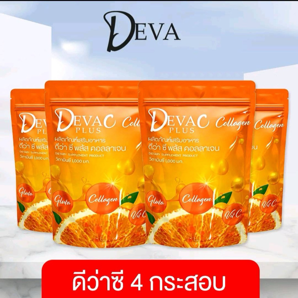 (โปร4กระสอบ) ดีว่า ซี พลัส คอลลาเจน กลูต้า วิตามินซี 1000 มก. Deva c collagen ผลิตภัณฑ์เสริม ...