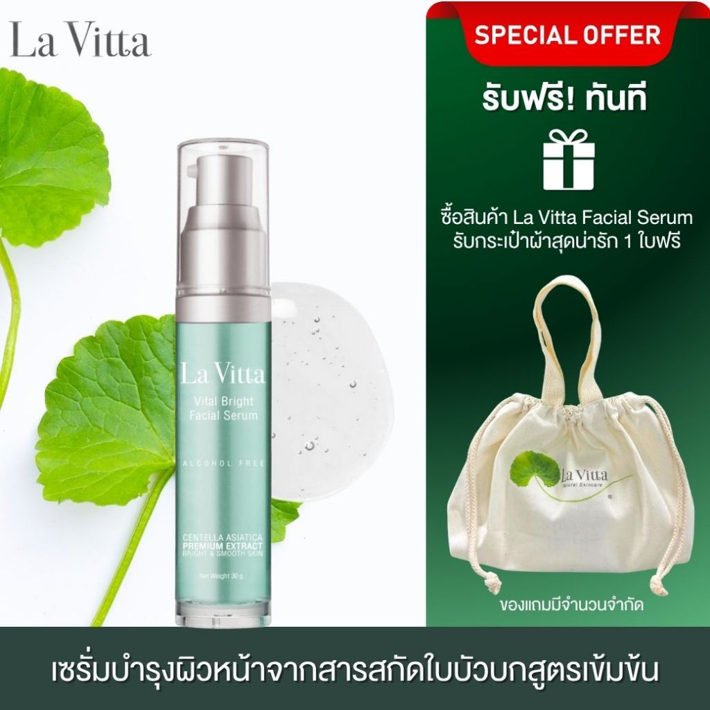 La Vitta Vital Bright Facial Serum 30g | เซรั่มเพื่อผิวแลดูกระจ่างใส ...