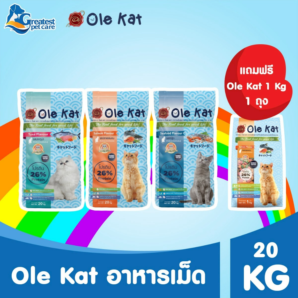 [ แถมฟรี Ole ket 1 kg. ] Ole Kat 3 Shape ขนาด 20 KG. อาหารสำหรับแมวอายุ ...