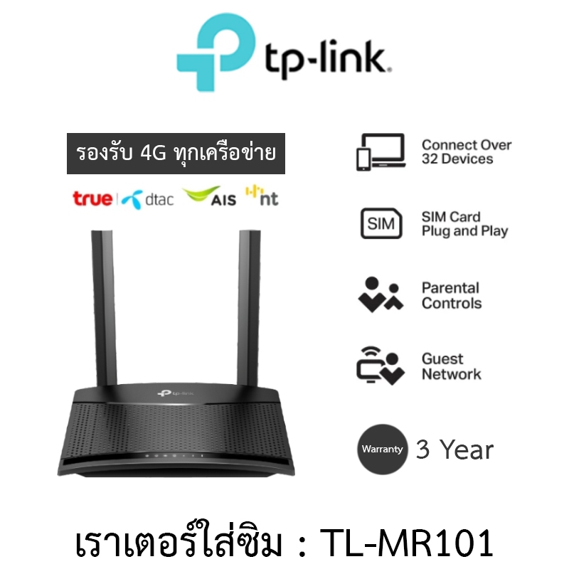 TP-LINK เราเตอร์ใส่ซิม รองรับ 4G ทุกเครือข่าย 300 Mbps Wireless N 4G ...