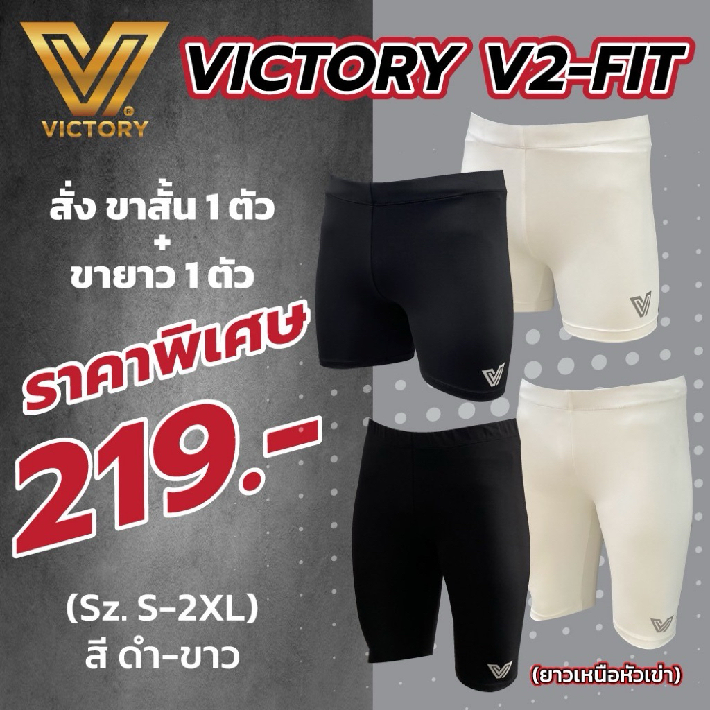 โปรโมชั่นV2-Fit 2 ตัว กางเกงรัดกล้ามเนื้อ (ขาสั้น 1 ตัว + ขายาว 1 ตัว ...