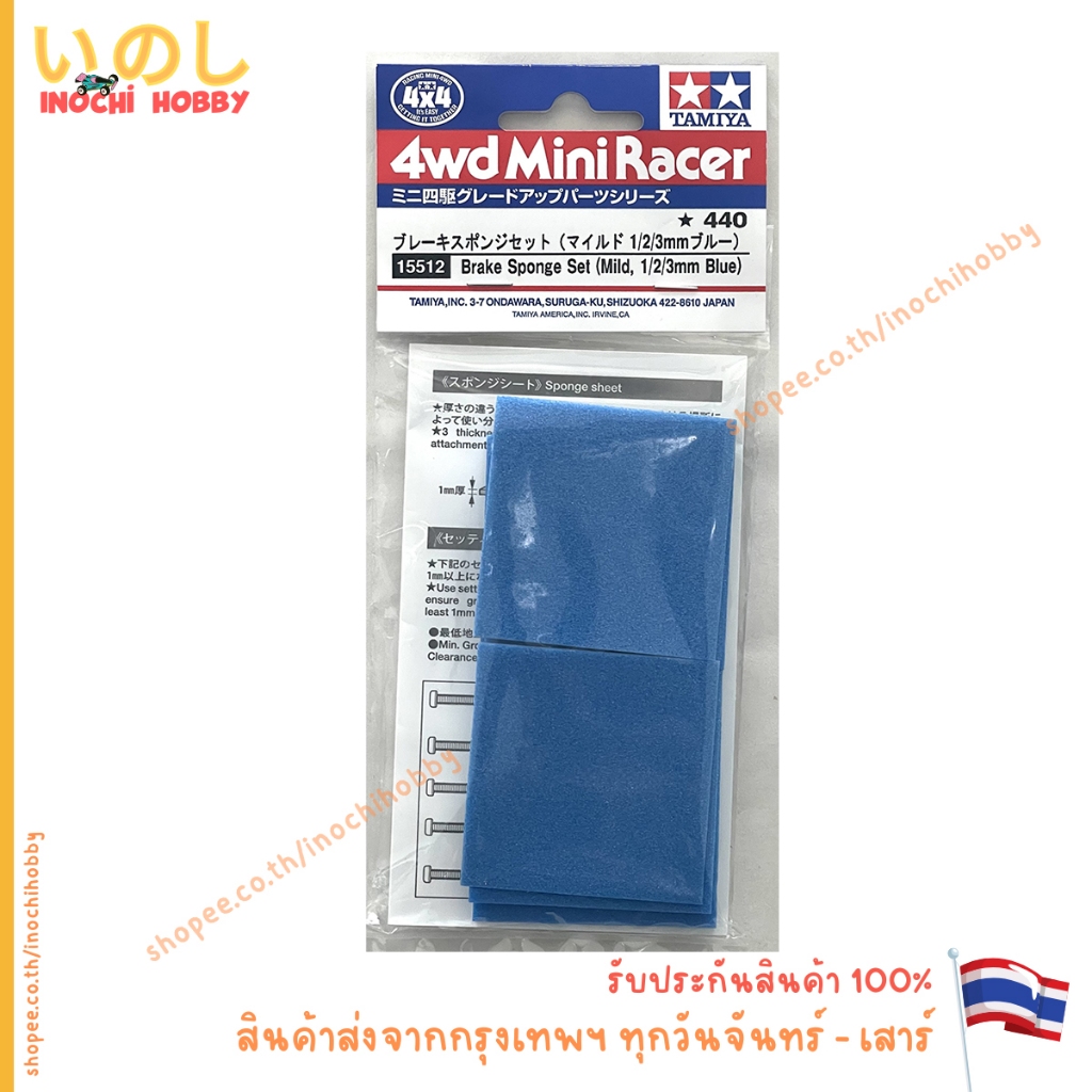 TAMIYA 15512 Brake Sponge Set [Mild, 1 2 3 mm Blue] เบรค ฟ้า สินค้า ...