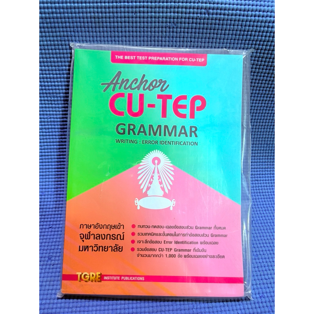 Anchor CU-TEP GRAMMAR ซีล | Shopee Thailand