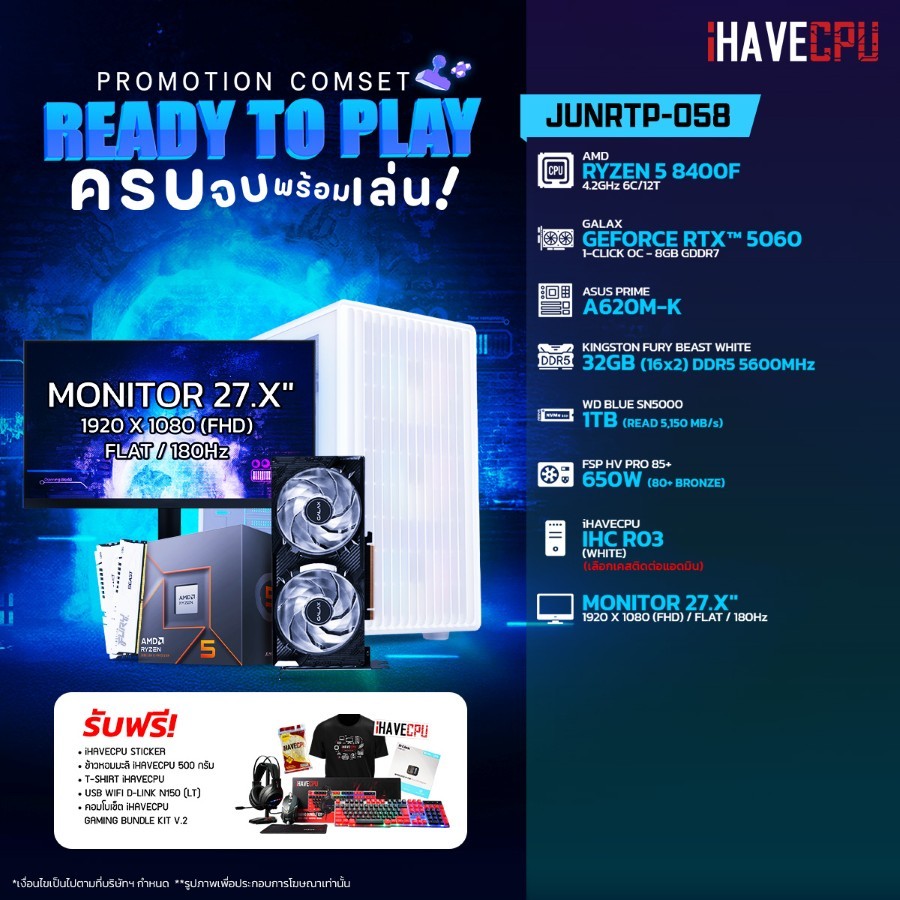 คอมประกอบ iHAVECPU JUNRTP-058 RYZEN 5 8400F/RTX 5060 8GB/A620M/32GB DDR5 5600MHz/27.X" 180Hz ...